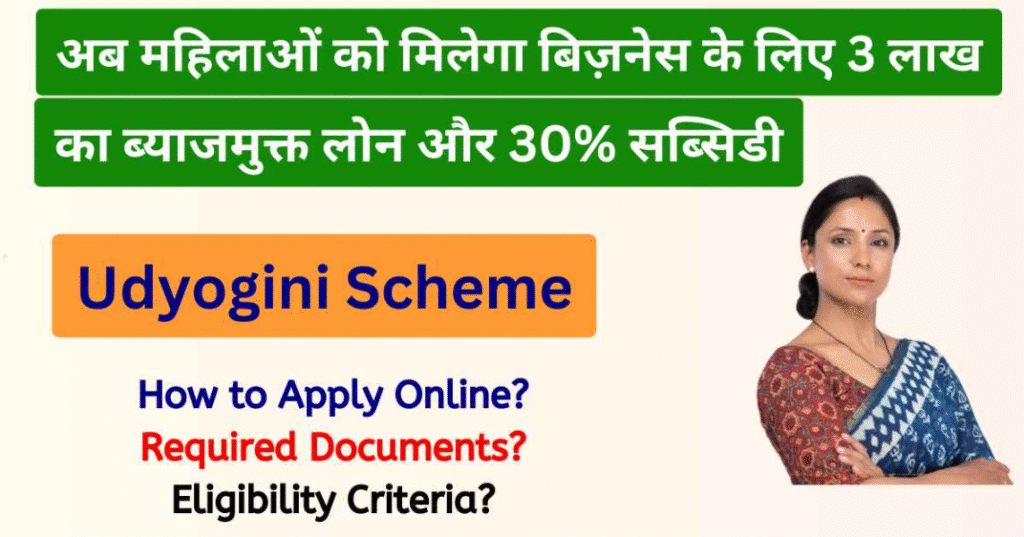 Mahila Udyam Nidhi Yojana : महिला उद्यम निधि योजना के तहत बिजनेस लिए ...